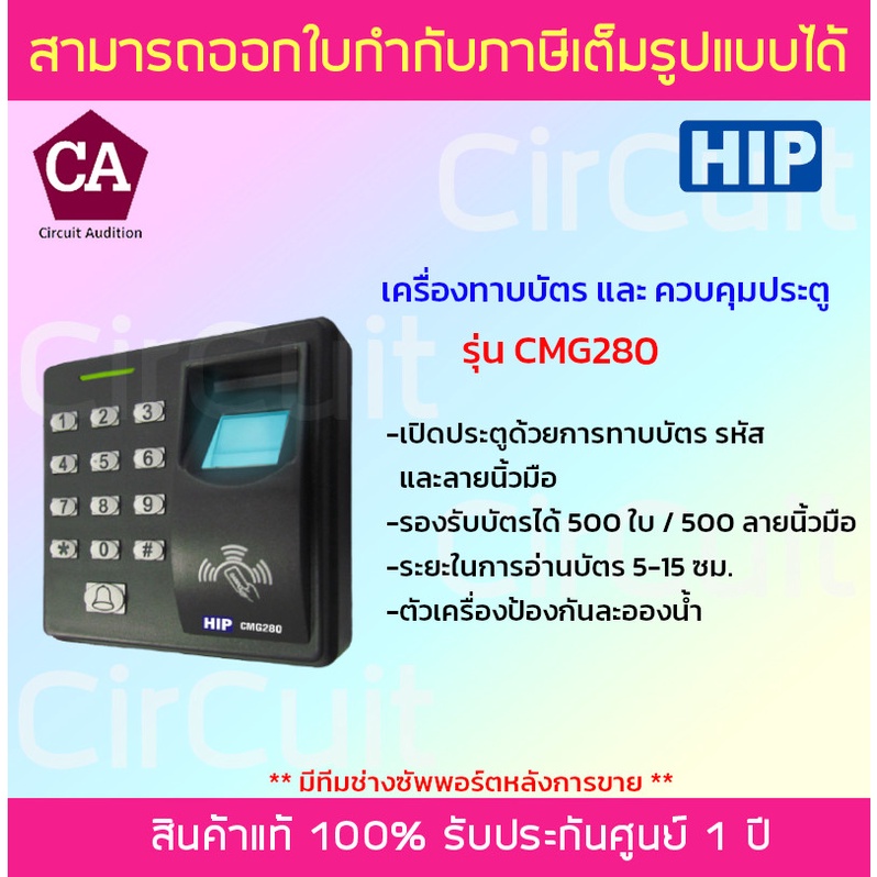 HIP Reader Card เครื่องทาบบัตร สแกนลายนิ้วมือ และควบคุมประตู รุ่น ...