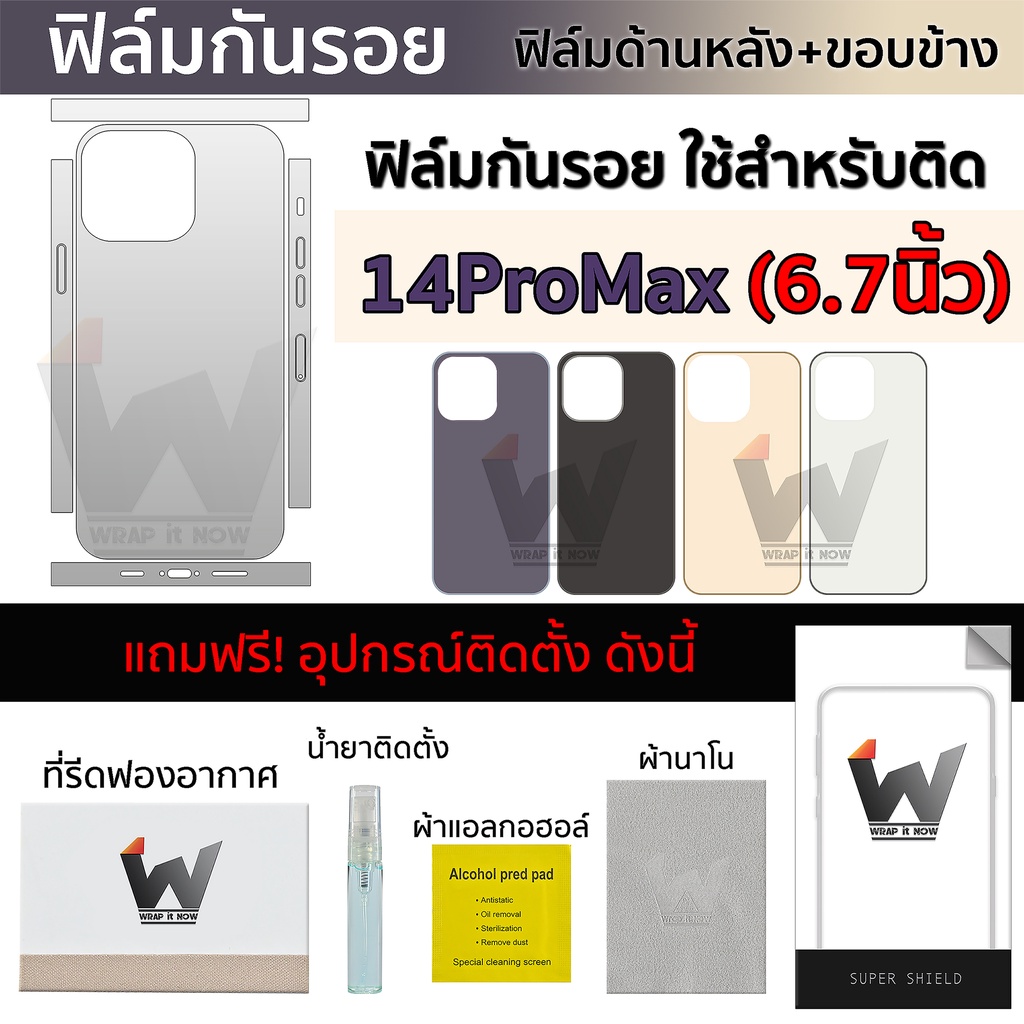 ฟิล์มกันรอย ใช้สำหรับ iPhone14ProMax 14ProMax หน้าจอ 6.7 นิ้ว ฟิล์มหลัง ฟิล์มรอบตัว ฟิล์มขอบข้าง ...