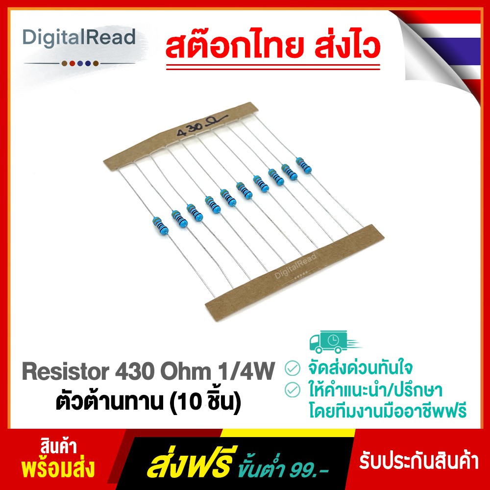 Resistor 430 Ohm 1/4W ตัวต้านทาน 430โอห์ม 1/4วัตต์ | Shopee Thailand
