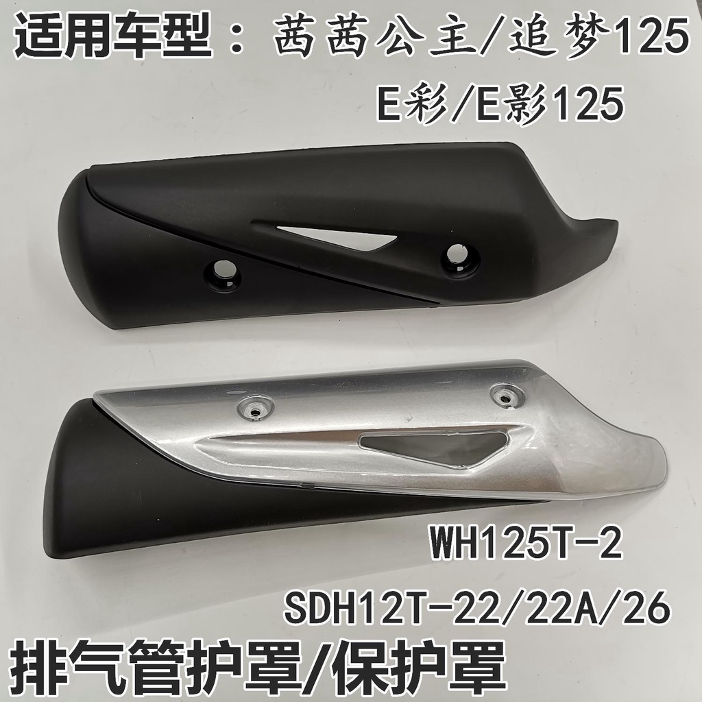 เหมาะสำหรับ New Continent Honda E Shadow Princess SDH125T-22A 26 ตัวป้องกันท่อไอเสียท่อไอเสียยาม ...