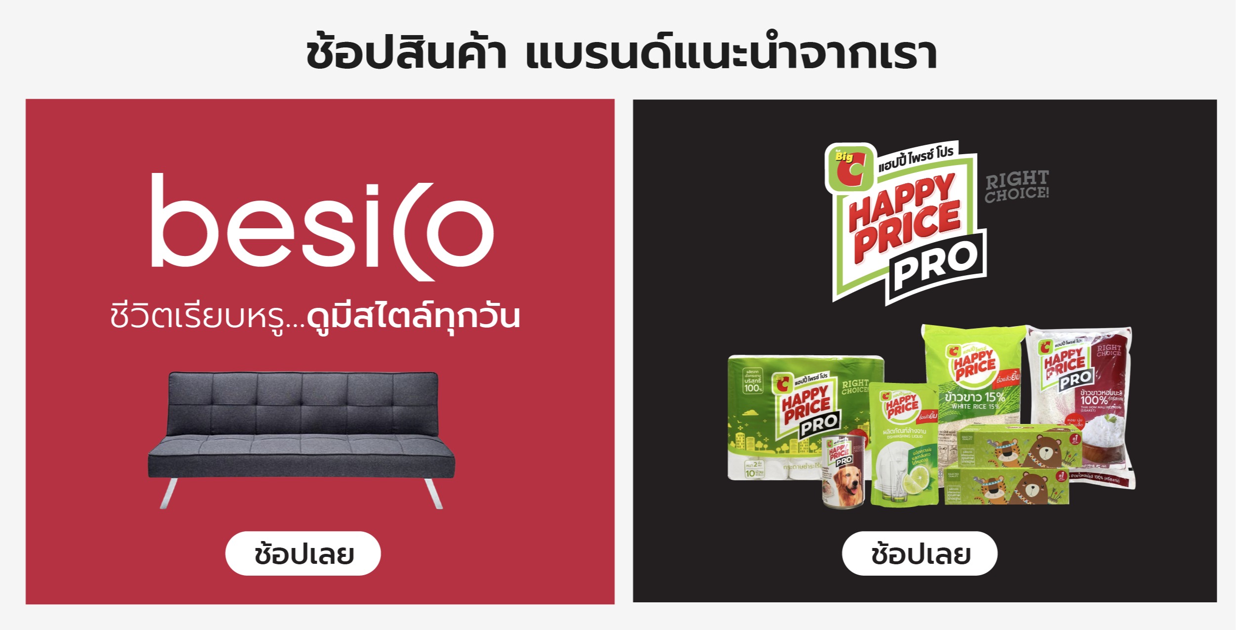 สั่งซื้อสินค้าออนไลน์จาก Big C Official Shop | Shopee Thailand
