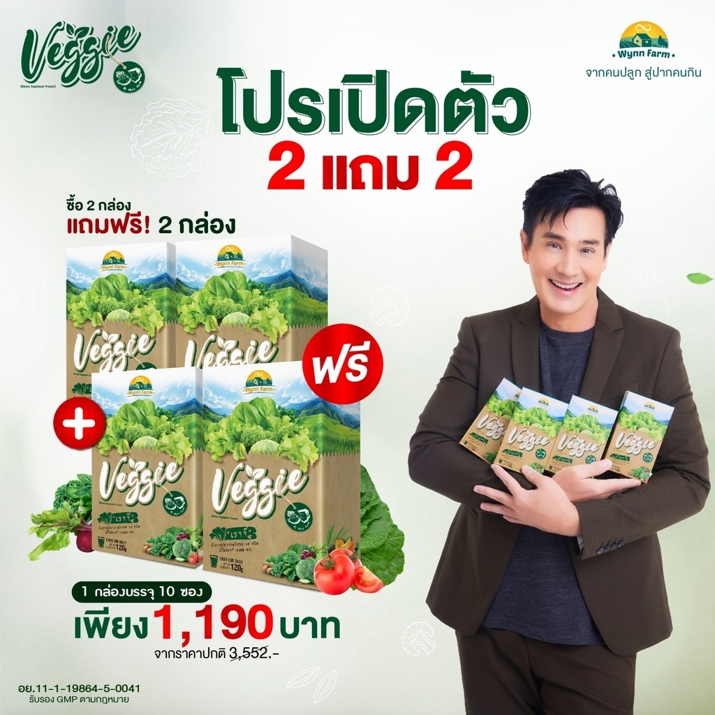 ️ 2กล่องแถม2กล่อง️Wynn Farm Veggie วินฟาร์ม เวจจี้ ผงผักรวม30ชนิด ไฟ ...