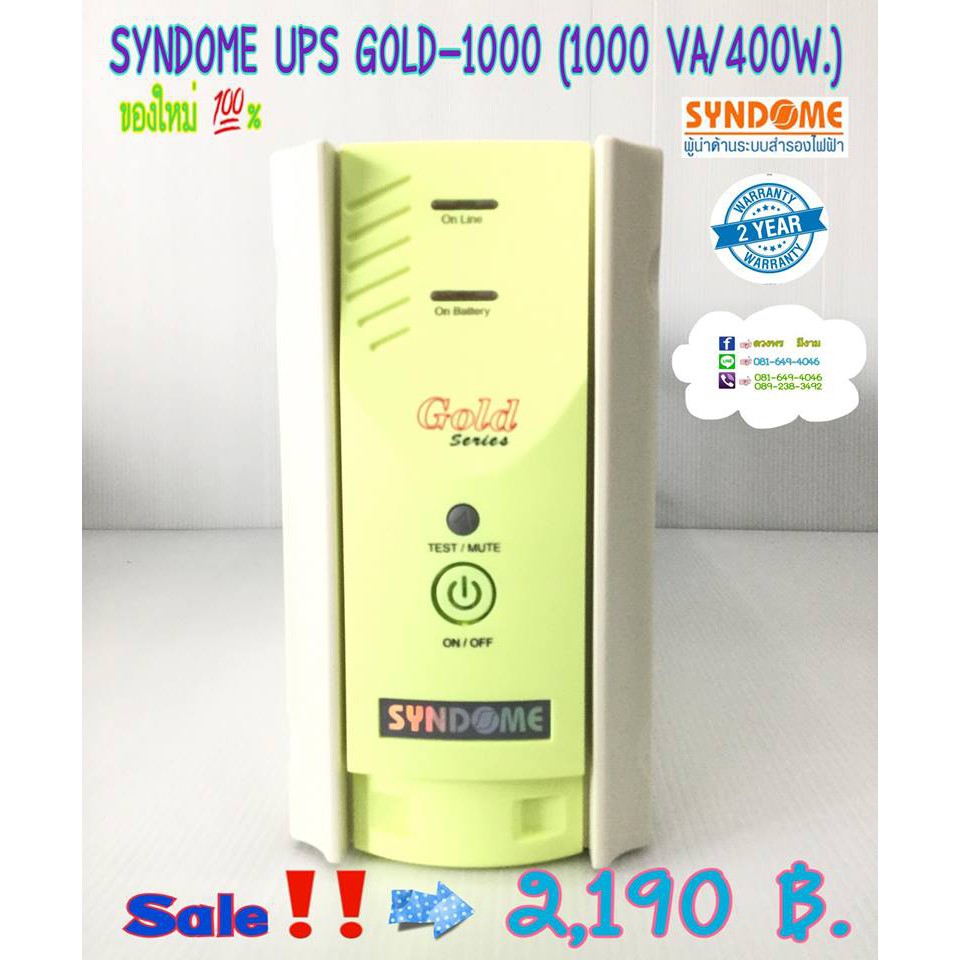 SYNDOME UPS GOLD-1000 (1000VA400W) - duangporn89 - ThaiPick