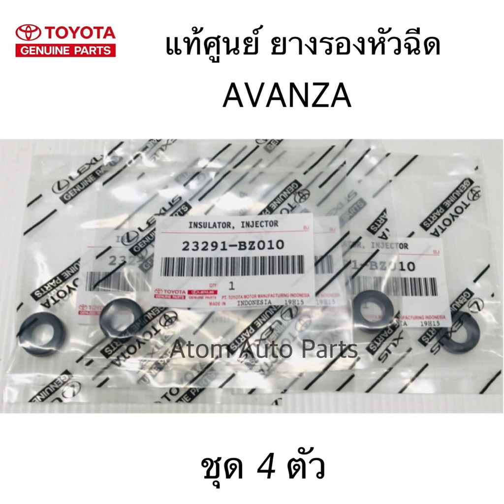 แท้ศูนย์ ยางรองหัวฉีด AVANZA ชุด 4 ตัว รหัส.23291-BZ010 | Shopee Thailand