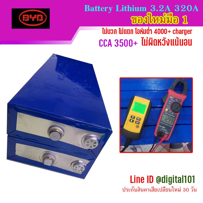 Battery Lithium Pro4 BYD 320A 3.2V ไฟแรงสุดๆ ใหม่ล่าสุด ยี่ห้อดัง BYD ...