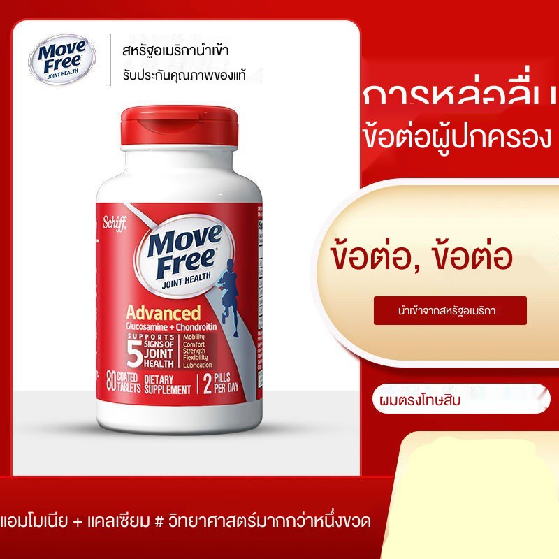 ☾Move Free Glucosamine Chondroitin Calcium Tablets Red Bottle, 80 ...