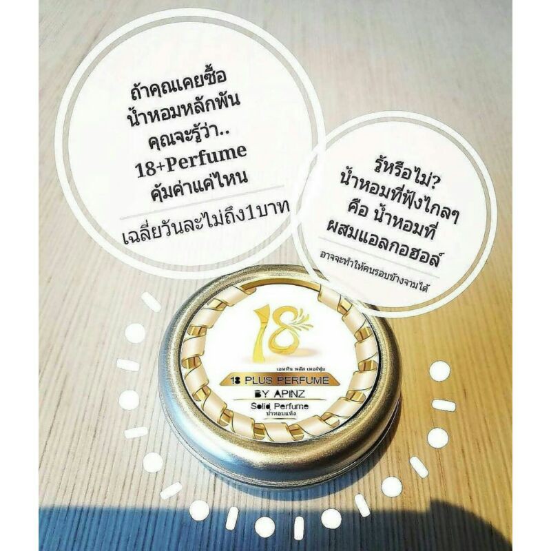 น้ำหอมแห้งผสมฟีโรโมน18 - minieshop_100 - ThaiPick