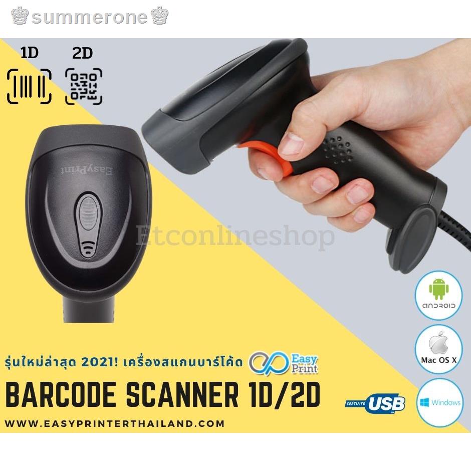 【พร้อมสต็อก】เครื่องอ่าน สแกน ยิง บาร์โค้ด Barcode Scanner EasyPrint ES ...