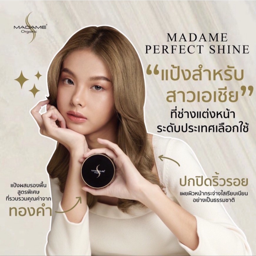 MADAME PERFECT SHINE แป้งมาดามออร์แกนิก เพอร์เฟคชายน์ แป้งพัฟเกรดพรีเมียม 9g (ของแท้มีเบอร์เดียว ...
