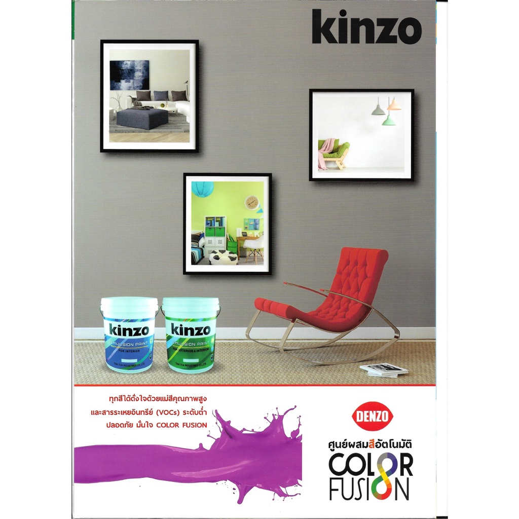 KINZO (18ลิตร) สีทาบ้าน ชนิดด้าน สีน้ำทาภายนอก-ภายใน ขนาด 5 แกลลอน (23 กก.) - tadumhw - ThaiPick