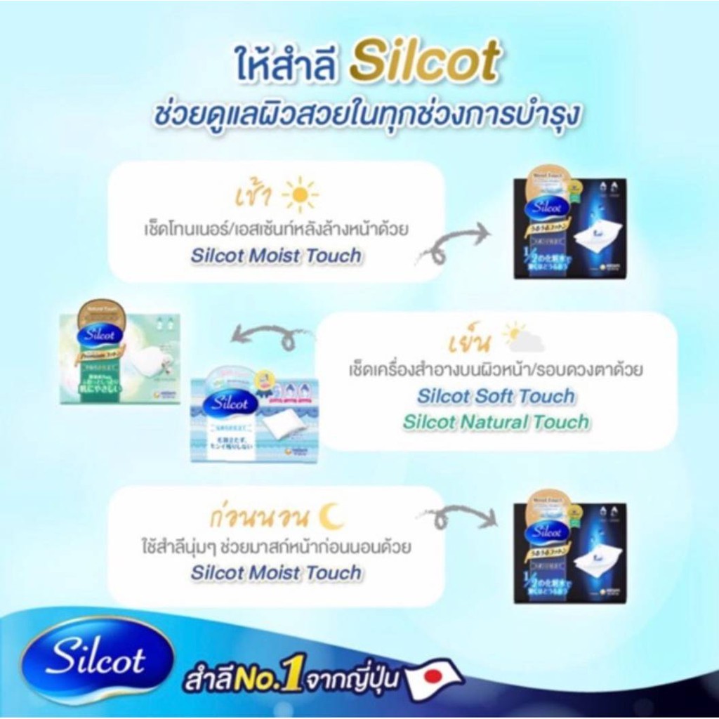 Silcot Moist Touchซิลคอต มอยส์ทัช 80 แผ่น(40คู่) - hundred_200 - ThaiPick