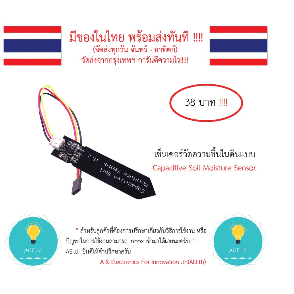 Capacitive Soil Moisture Sensor เซ็นเซอร์วัดความชื้นในดินแบบ Capacitive ...