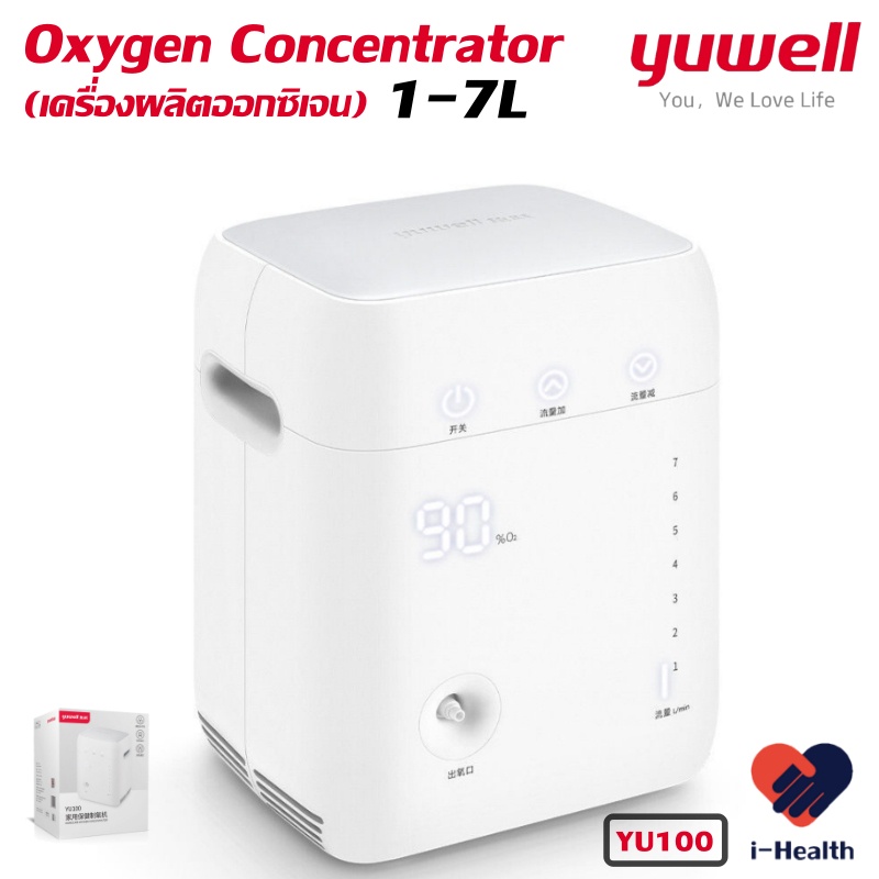 (พร้อมส่ง) รุ่นใหม่ Yuwell YU100 เครื่องผลิตออกซิเจน เครื่องกำเนิด ...