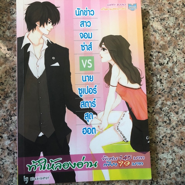 นักข่าวสาวจอมซ่ากับนายซุปเปอร์สตาร์สุดฮอต Shopee Thailand 2752