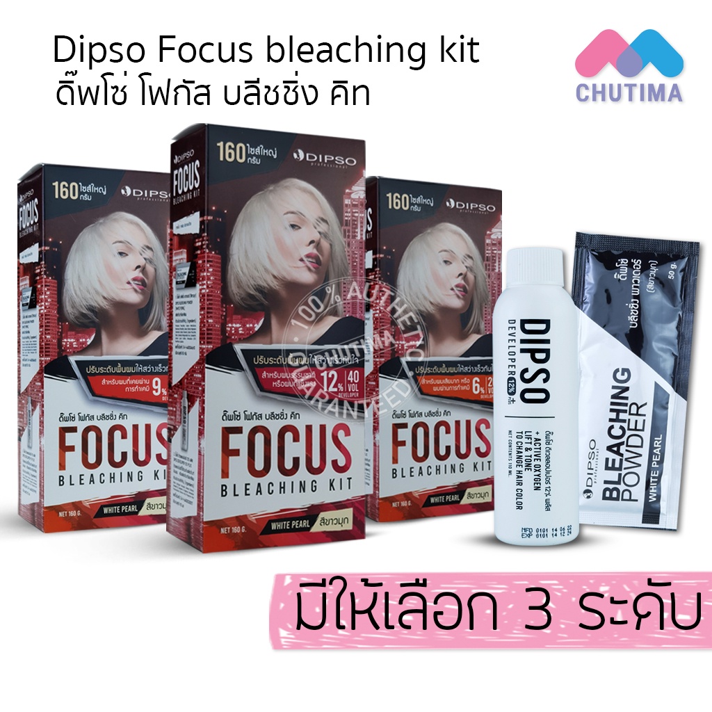 ครีมฟอกสีผม กัดสีผม ดิ๊พโซ่ โฟกัส บลีชชิ่ง คิท Dipso Focus bleaching ...
