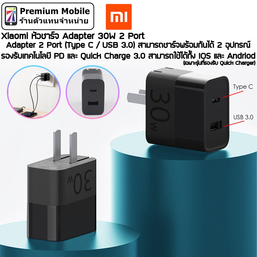 Xiaomi Adapter 2 Port 30W สามารถชาร์จพร้อมกันได้ 2 อุปกรณ์ รองรับ Quick ...