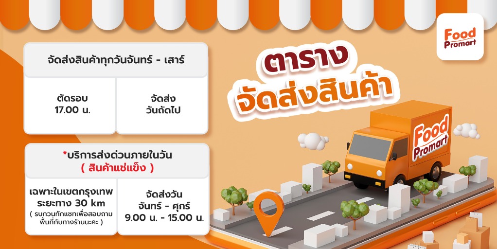 Food Promart, ร้านค้าออนไลน์ | Shopee Thailand