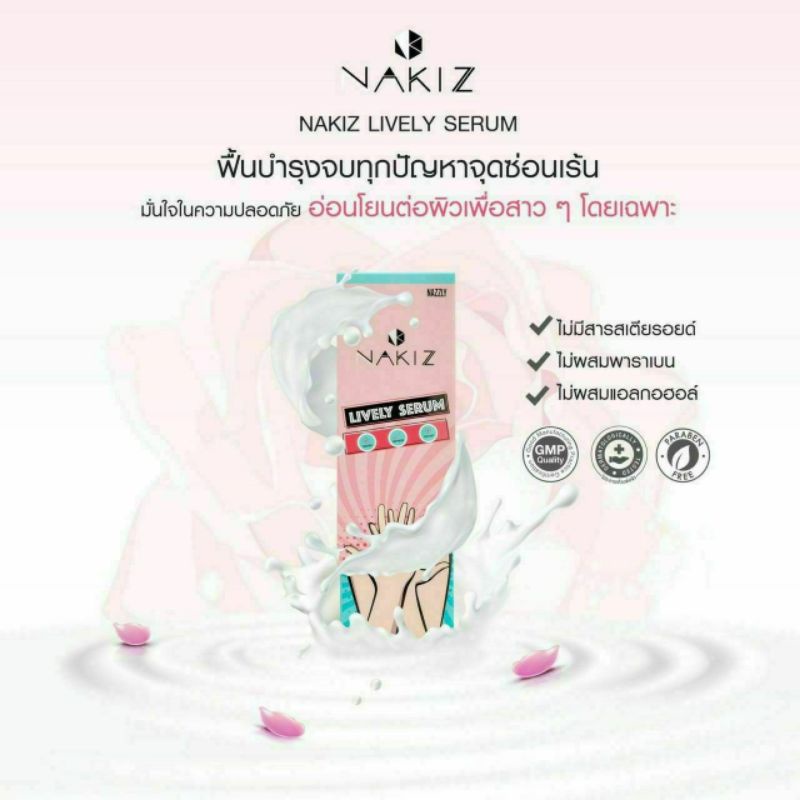 NAKIZ LIVELY SERUM - เวชสำอางค์ เพื่อน้องสาว น้องมีกลิ่น คัน ตกขาว ไม่ ...