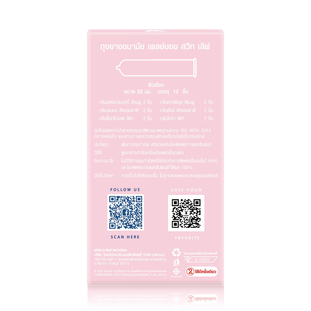 ถุงยาง อนามัย เพลย์บอย สวีท เลิฟ 6 เฉดกลิ่น ผิวเรียบ ขนาด 52 มม 4 กล่อง 48 ชิ้น Playboy Condom ...