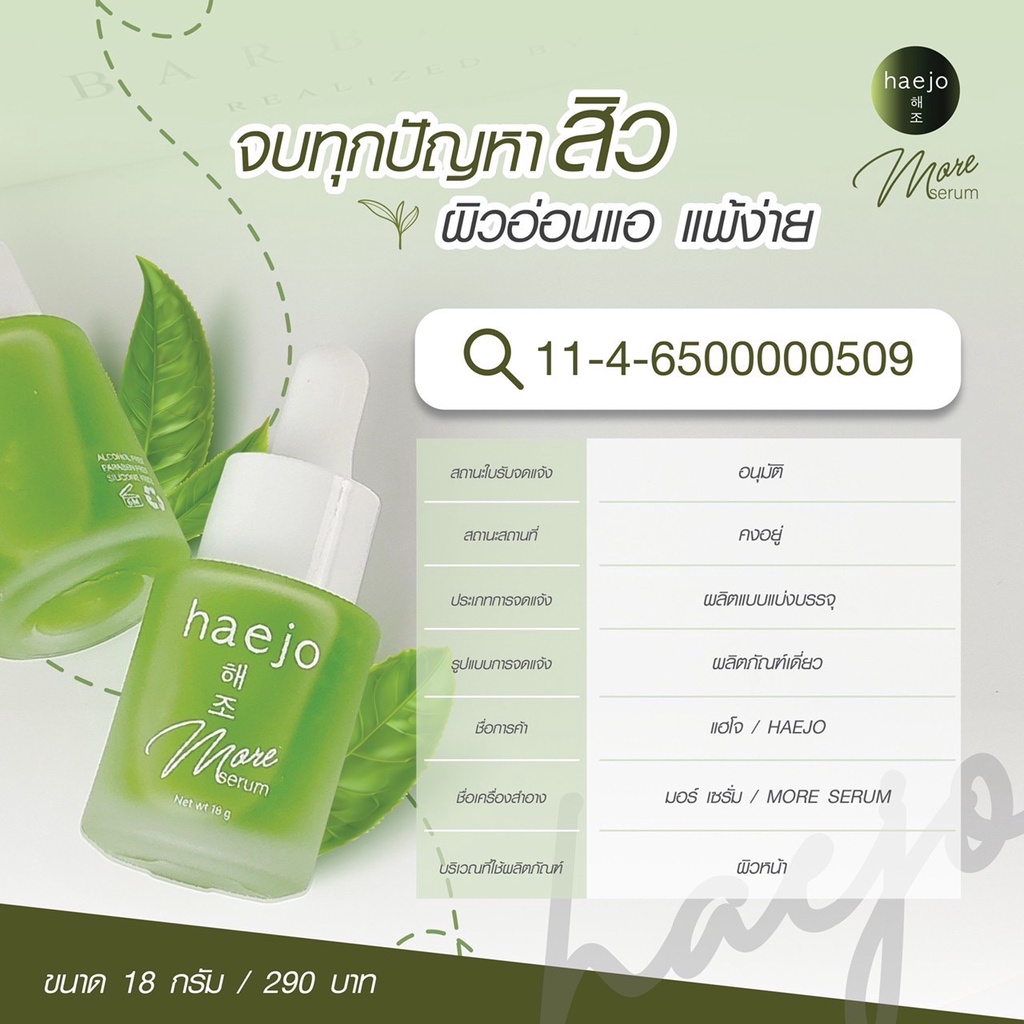 Haejo more Serum 18 ml แฮโจ มอร์ เซรั่ม เข้มข้น สูตรช่วยลดสิวและควบคุม ...