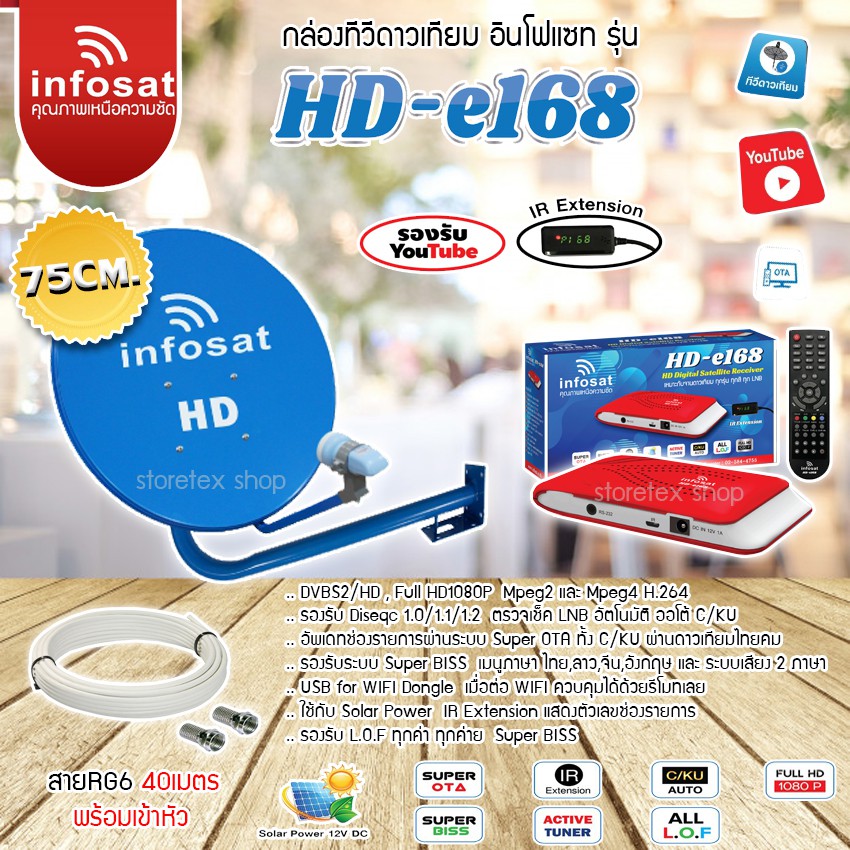 Infosat 75cm. มาพร้อมกล่อง infosat รุ่น HD-e168 (สีแดง) ฟังชั่นหลากหลาย แถมสาย RG6ตามชุด รับ ...