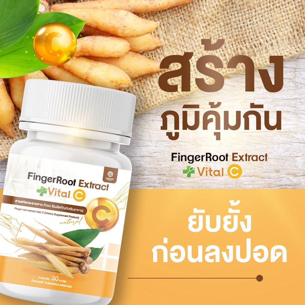 สารสกัดกระชายขาวผสมวิตามินซี (จัดส่งฟรี..มีของแถม) FingerRoot Extract ...