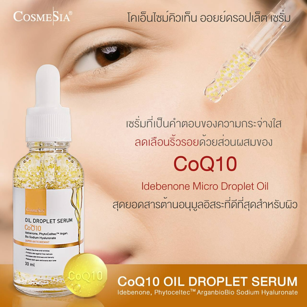 COSMESIA V5 lift Serum OIL DROPLET SERUM CoQ10 SUPER ANTIOXIDANT ใช้คู่ ...