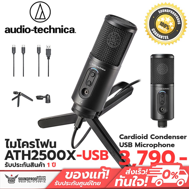 ไมโครโฟน Audio Technica ATR2500X-USB | Shopee Thailand