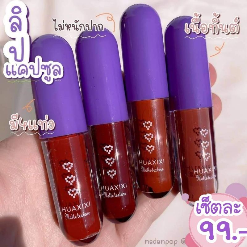 Set Huaxixi Best Cool Tint เซ็ตลิป แพ็คเก็จน่ารัก เนื้อแมท กันน้ำ4 แท่ง ...