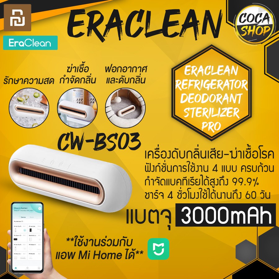 EraClean Refrigerator Deodorant Sterilizer เครื่องฟอกอากาศ ที่ฆ่าเชื้อ ...