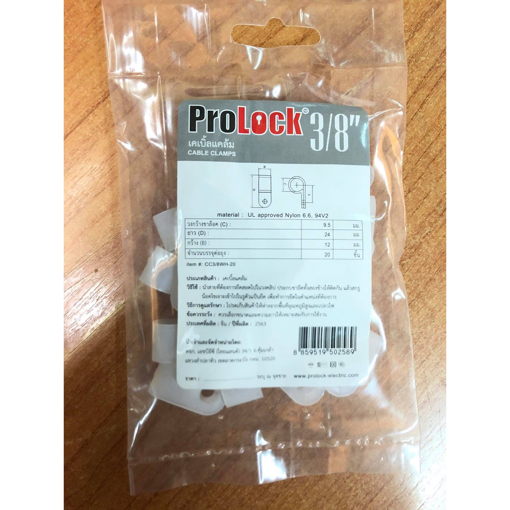 Prolock เคเบิ้ลไทร์แคล้มรัดสายไฟ, สายรัดเคเบิ้ลไทร์แคล้มรัดสายไฟ Prolock ขนาด 3/8นิ้ว (ห่อละ 20 ...