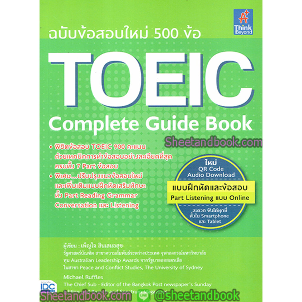 Toeic Complete Guide Book ถูกที่สุด พร้อมโปรโมชั่น มิ.ย 2024|BigGoเช็ค ...
