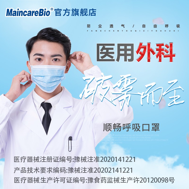 MaincareBioDisposable Medical Surgical Mask Three-Layer Protective ...