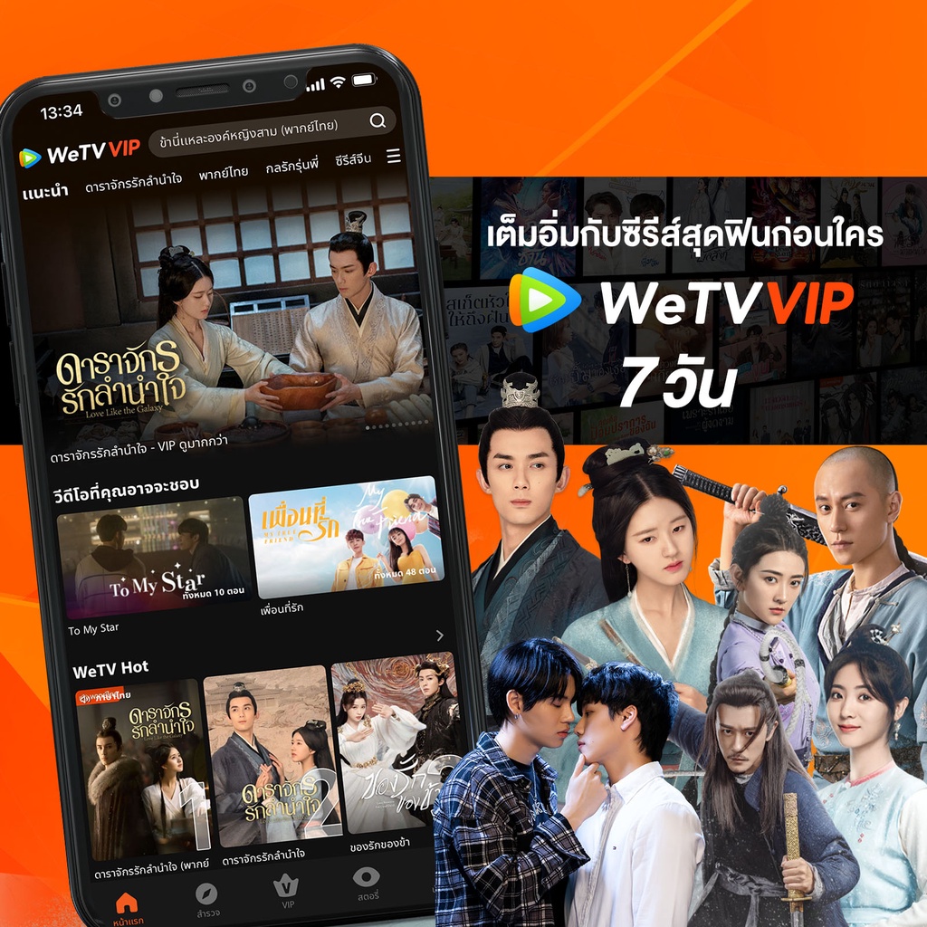 Wetv ถูกที่สุด พร้อมโปรโมชั่น ต.ค. 2022|BigGoเช็คราคาง่ายๆ