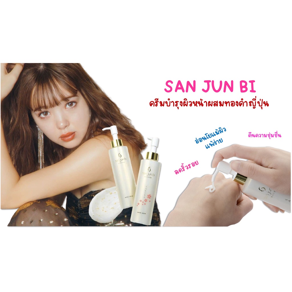 San Jun bi Water cream ครีมซันจุนบิ ของแท้100% | Shopee Thailand