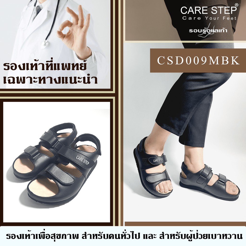 Care Step รองเท้าสุขภาพ รองเท้าสุขภาพสำหรับคนทั่วไป และ สำหรับผู้ป่วย ...