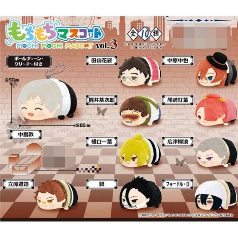 Bungou stray dogs Mochi Mochi Mascot Vol.3 ของแท้ใหม่ในถุงพร้อมกล่อง ...