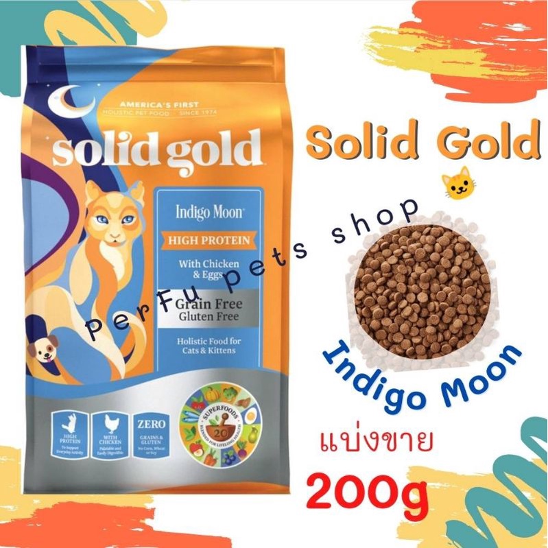 Solid Gold สูตร Indigo Moon ถูกจริง..ต้องลอง (แบ่งขาย 200g และ 500g) พร้อมส่ง..ไม่ต้องรอ ใหม่ ...