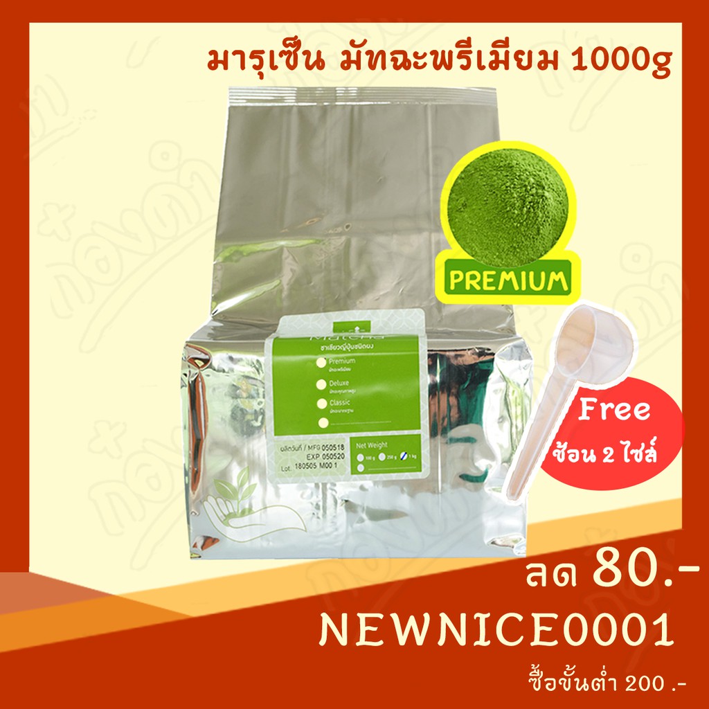 MARUZEN FOODS มารุเซ็น Matcha ชาเขียวญี่ปุ่นชนิดผง Premium 1 kg ...
