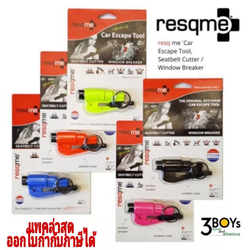 resqme ® Car Escape Tool ใช้ทุบกระจกรถ มีดตัดBelt อุปกรณ์ที่ควรมีติดรถ ...