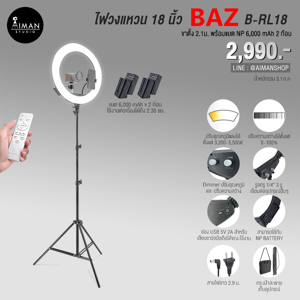 ไฟวงแหวน 18 นิ้ว B-RL18 - aimanstudio - ThaiPick