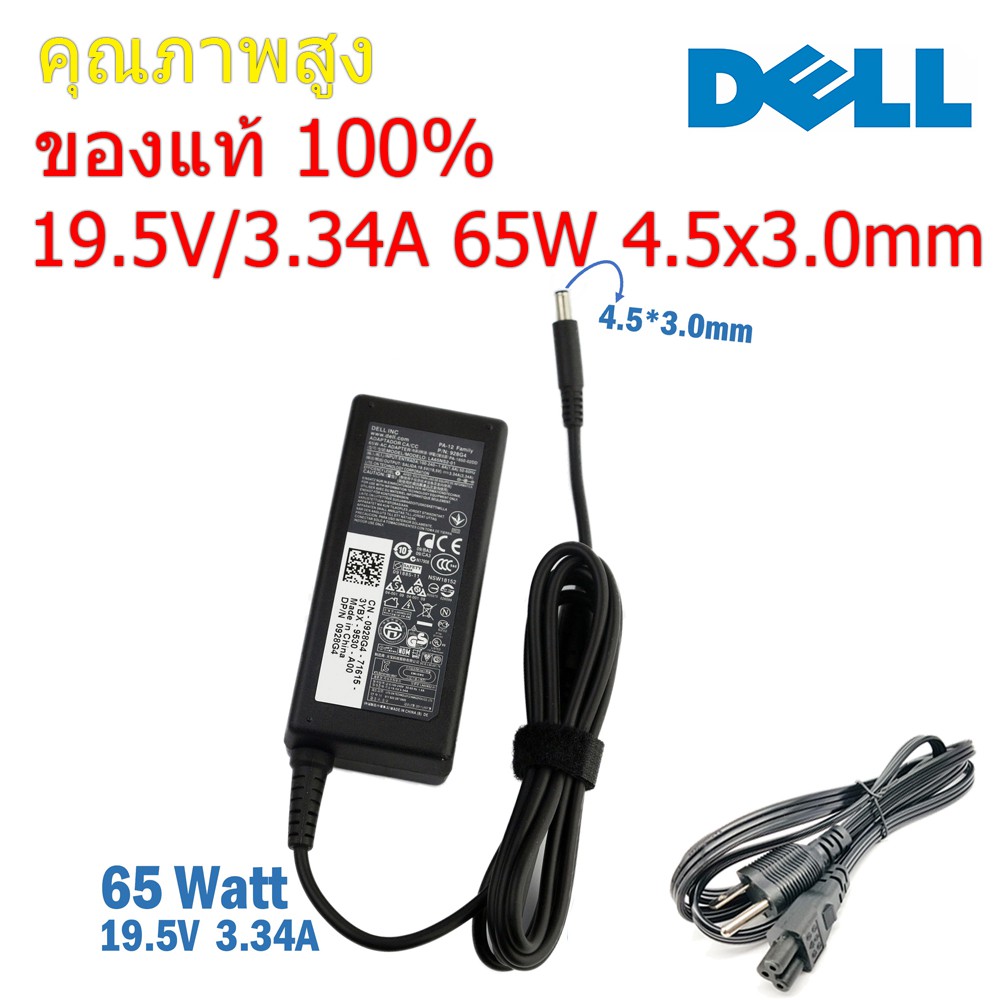 (ส่งฟรี ประกัน 1 ปี) Dell Adapter ของแท้ 4.53.0mm 65w Inspiron 20 3064 ...