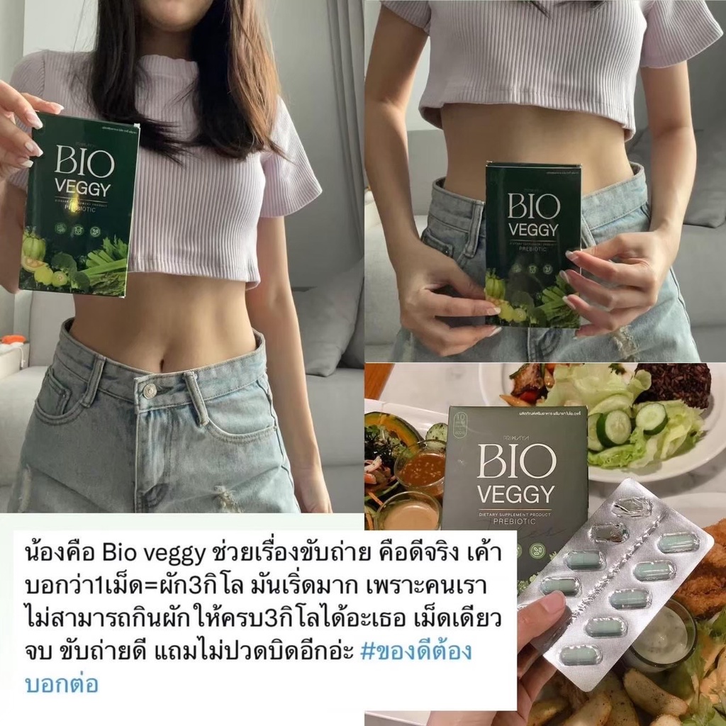 พร้อมส่ง BioVeggy ไอโอ พรีมายา ดีทอกซ์น้องผักขยี้พุง ของแท้ต้องราคานี้เท่านั้น - primaya.s ...