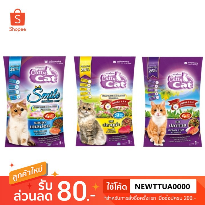 🔥Catty Cat อาหารแมวแคทตี้แคท ราคาสุดคุ้ม ขนาด 1กิโลกรัม | Shopee Thailand