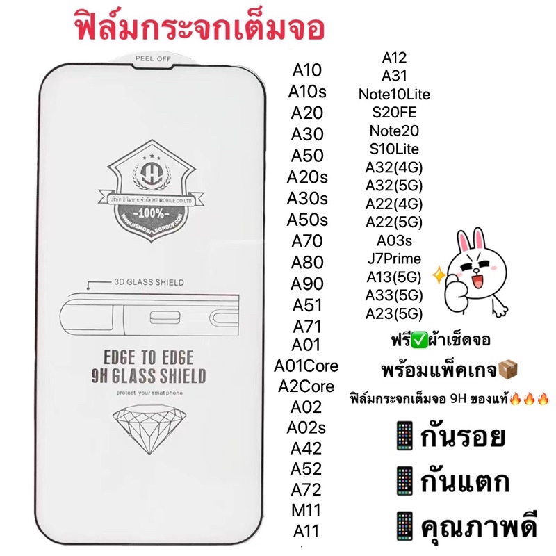 ฟิล์มกระจกแบบเต็มจอ Samsung A51 A71 M31 A01 A11 A10 A20 A30 A50 A70 A80 A10s A20s A30s A50s A23 ...