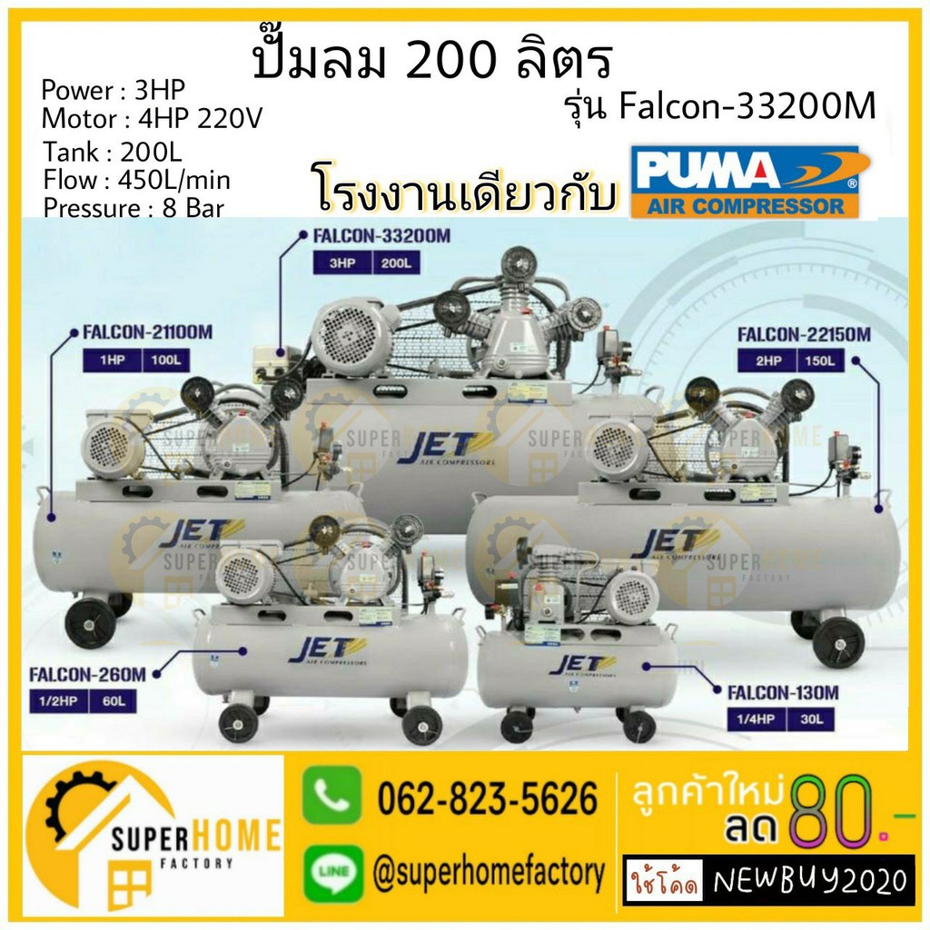 JET ปั๊มลมสายพาน รุ่น FALCON-33200M ปั๊มลม 200ลิตร ปั๊มลม ปั๊มลมไฟฟ้า ...