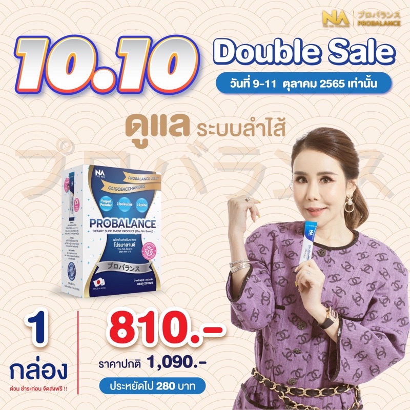 Probalance Probiotic Jelly โพรไบโอติกส์ โปรบาลานซ์ เจลลี่ ปัญหาท้องผูก ท้องอืด ท้องเสียง่าย ...