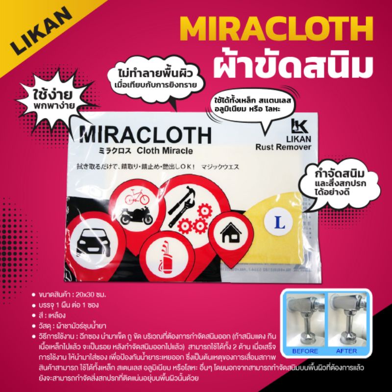 Miracloth (ผ้าขจัดคราบสนิมและกันสนิม) | Shopee Thailand