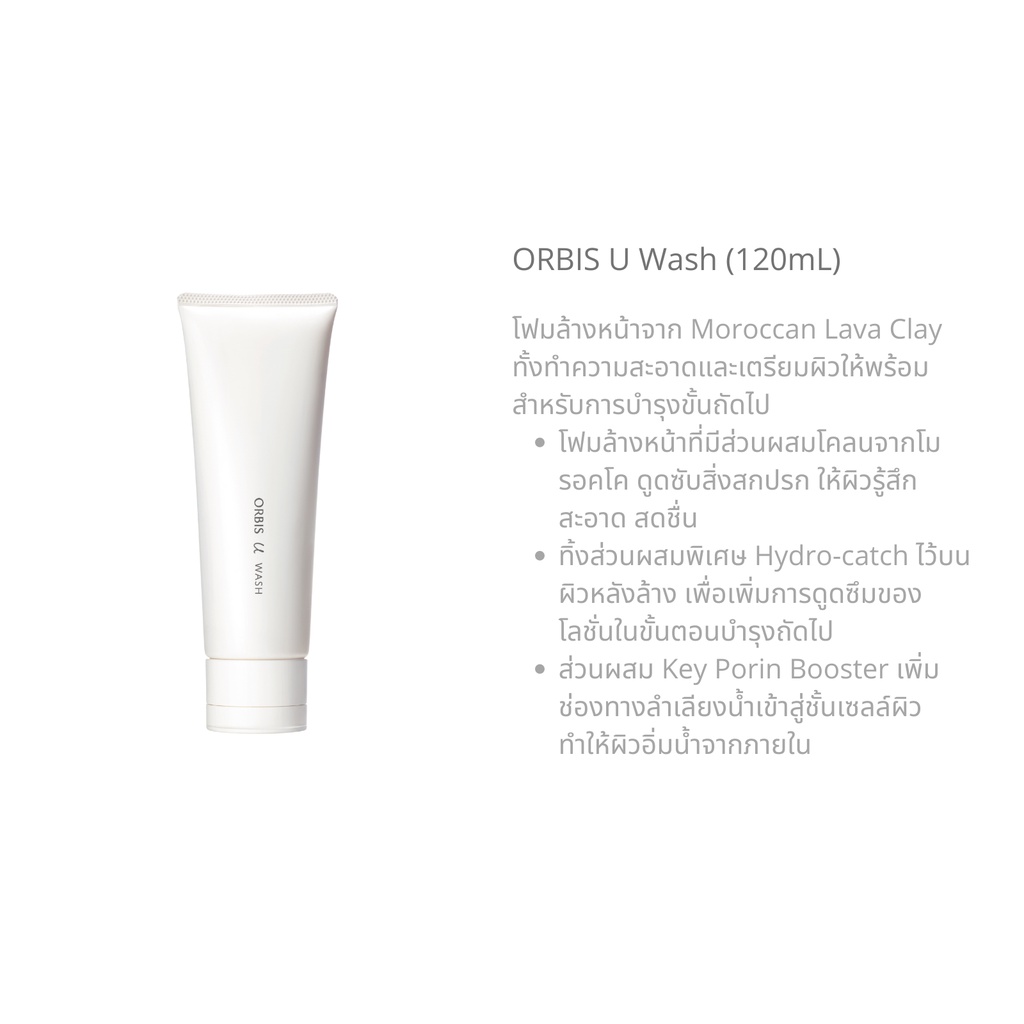 ORBIS U WASH 120g. ออบิส ยูวอช โฟมล้างหน้า ผลิตภัณฑ์ทำความสะอาดผิวหน้า (Exp.042024) - orbis ...