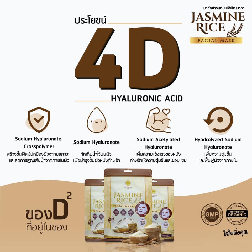 Pinnara Jasmine Rice Facial Mask มาส์กข้าวหอมมะลิพิณนารา 25g (1ซองx5 ...